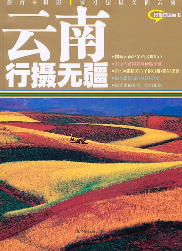 云南行摄无疆【现货】