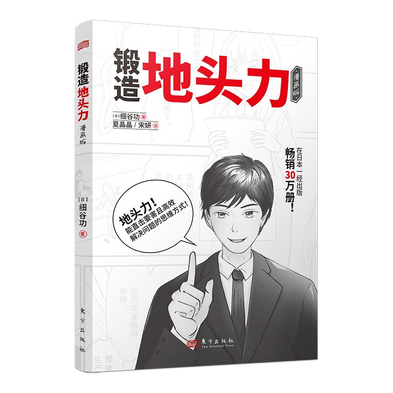 锻造地头力（漫画版）9787520723930