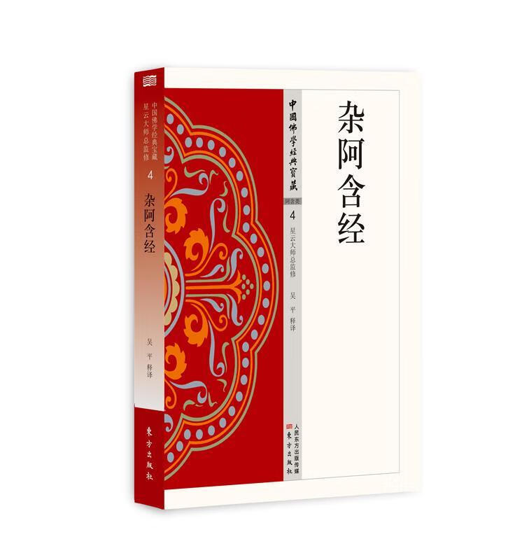 杂阿含经 吴平【书】