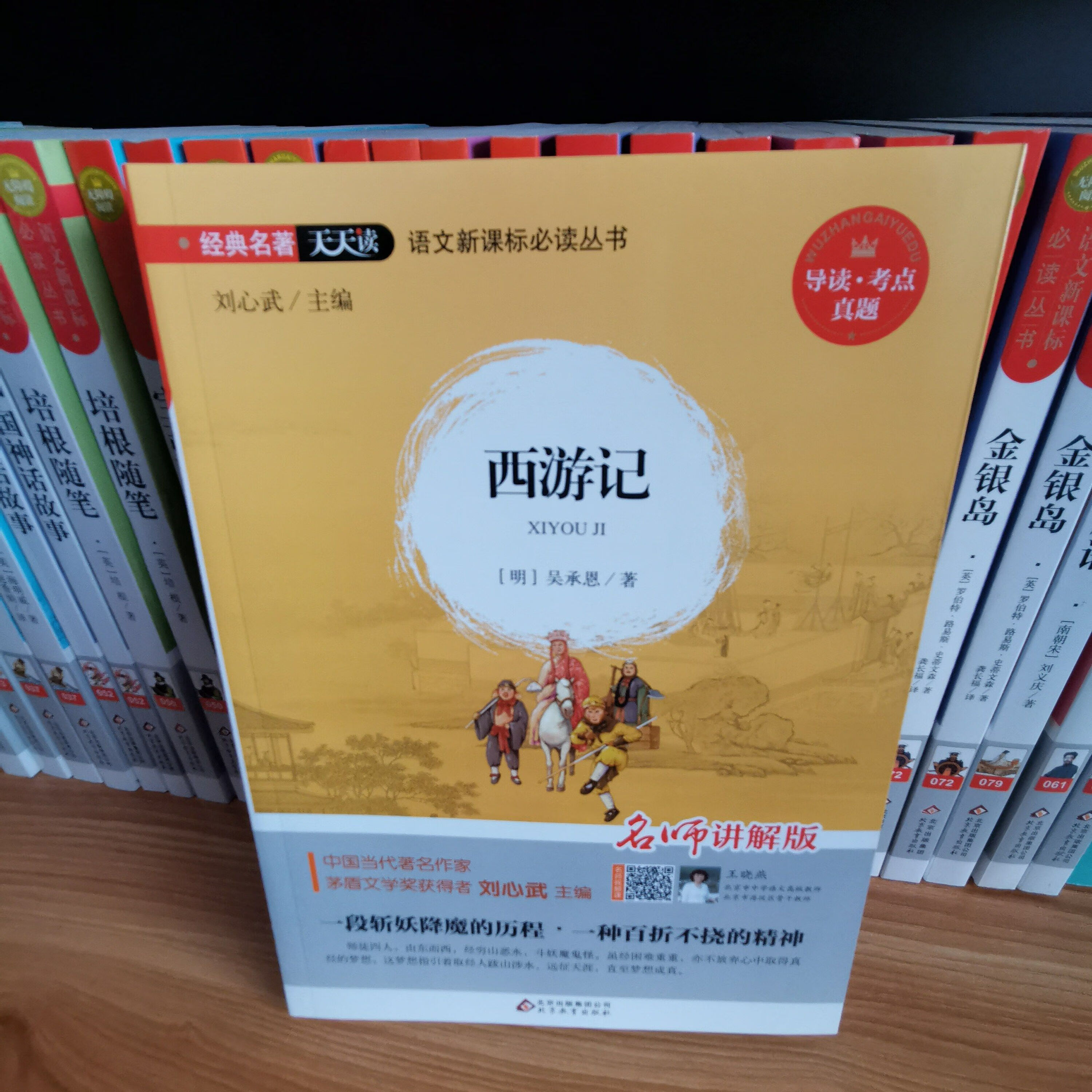 西游记三国演义红楼梦水浒传知识点一本全名师讲解版 西游记
