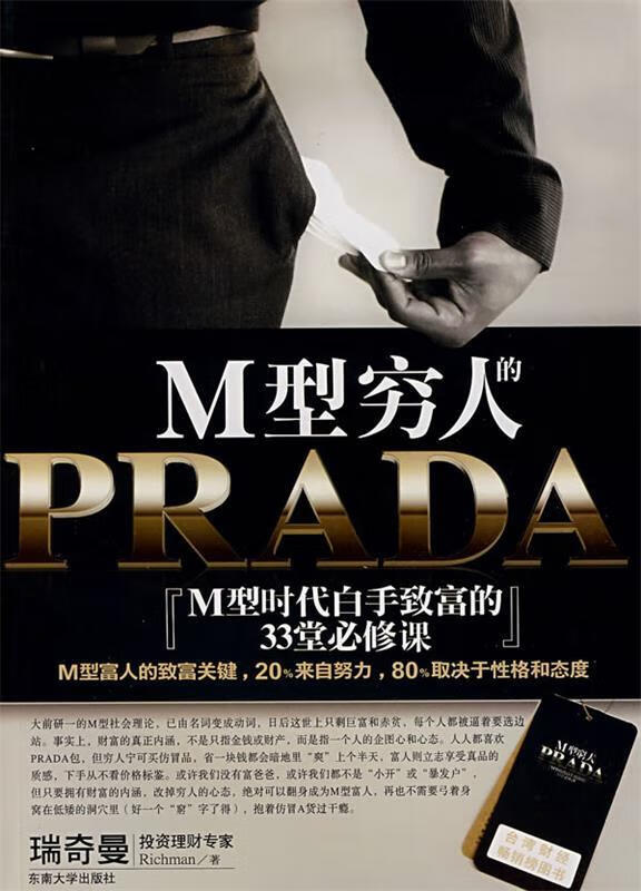 M型穷人的PRADA 瑞奇曼著