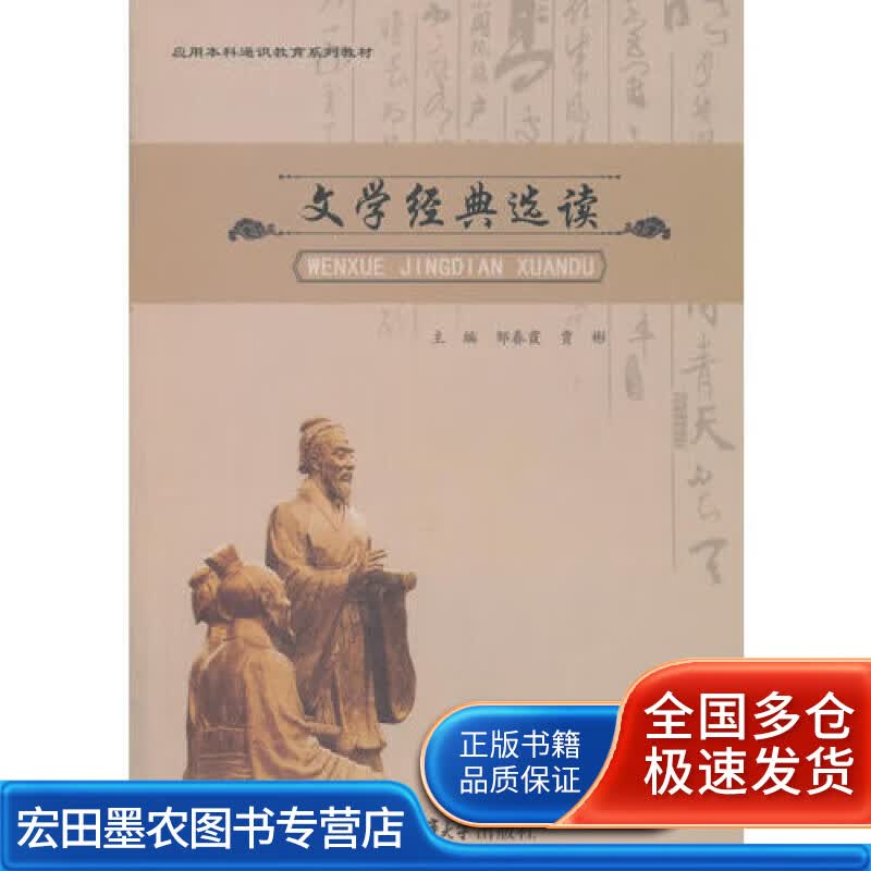 文学经典选读【好书】