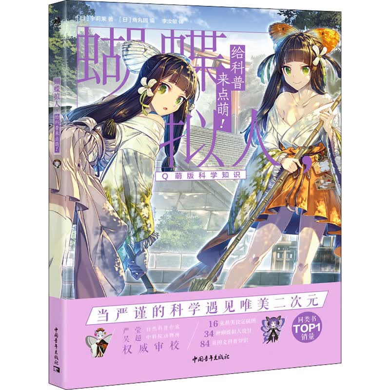 蝴蝶拟人给科普来点萌