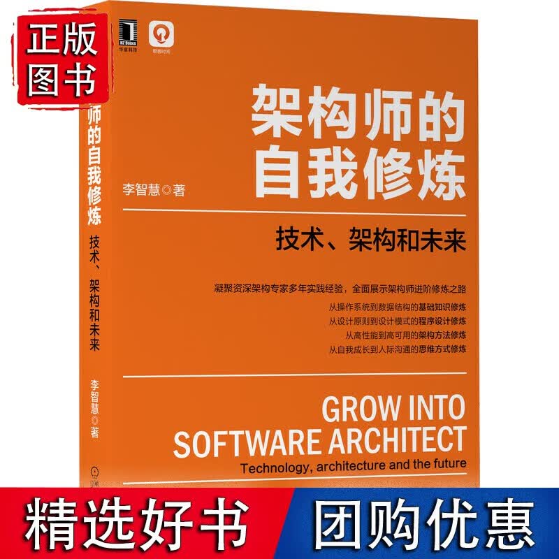 架构师的自我修炼：技术 架构和未来