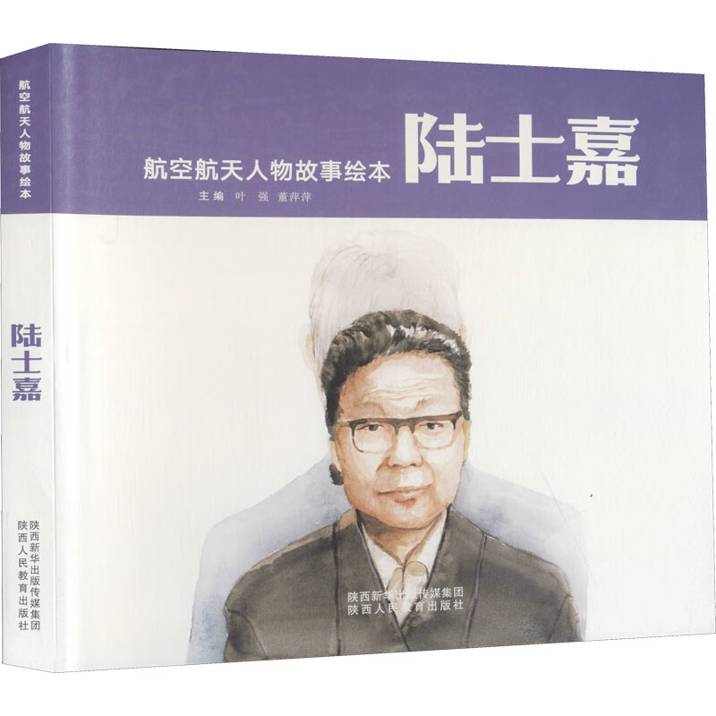 陆士嘉