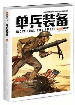 单兵装备007