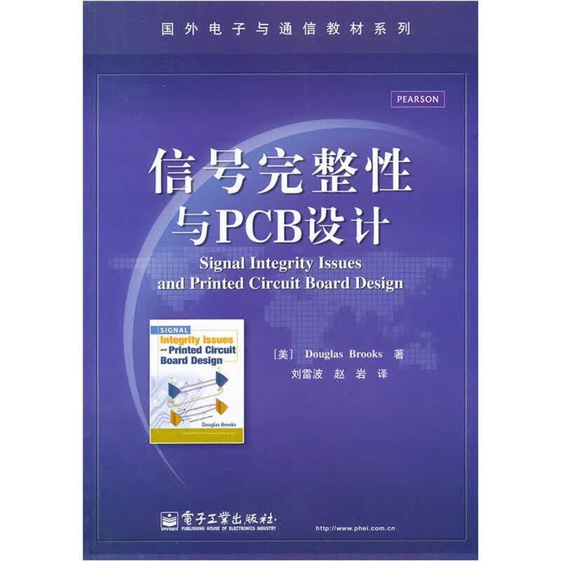 【书】信号完整性与PCB设计
