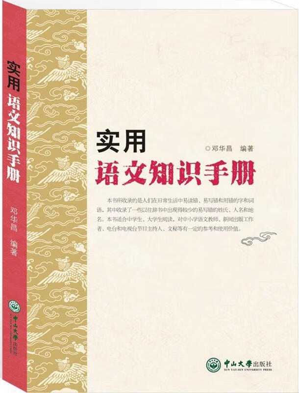 实用语文知识手册
