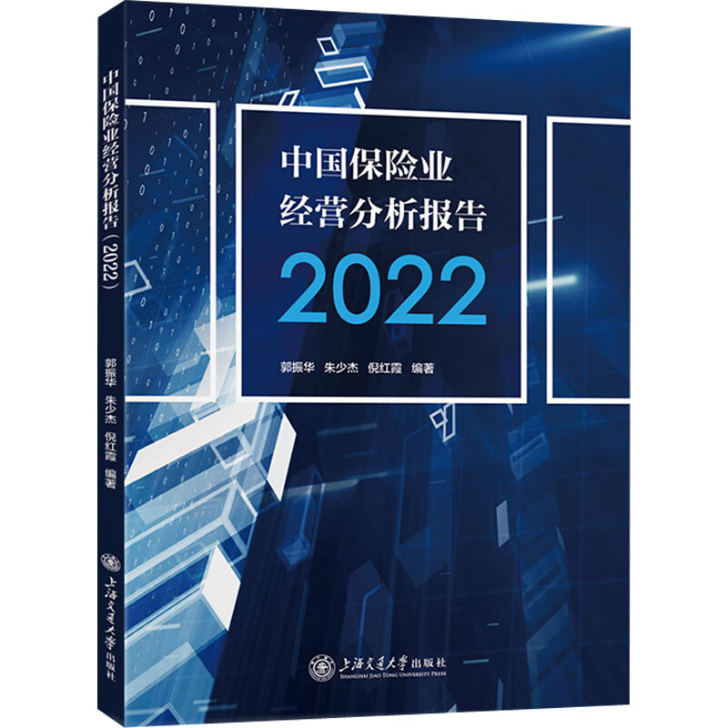 中国保险业经营分析报告 2022
