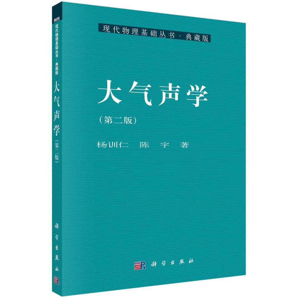 大气声学