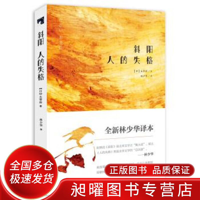 斜阳 人的失格【精选】