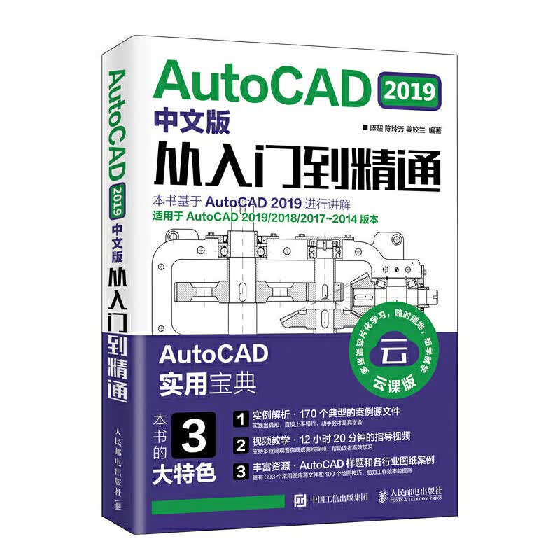 AutoCAD 2019中文版从入门到精通 cad2019教程书籍 零基础 视频教程 室内设计