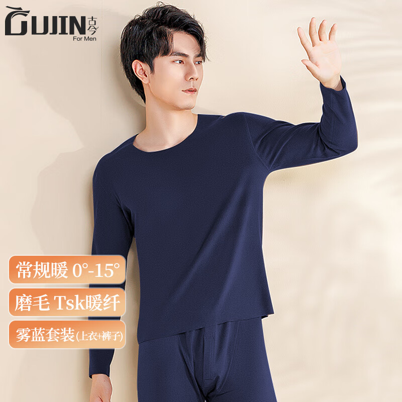 古今男士（GUJIN）秋衣秋裤男套装无痕随心裁抓绒磨毛青年秋冬打底衫 雾蓝（上衣+裤子） XXXL/190,买饭粒