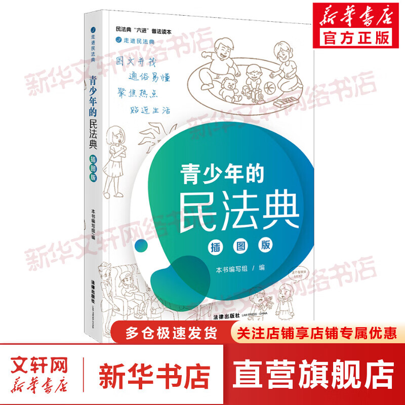 青少年的民法典 插图版
