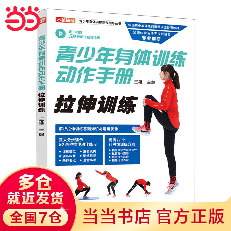 青少年身体动作 拉伸