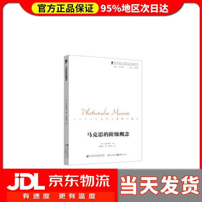 马克思的阶级概念