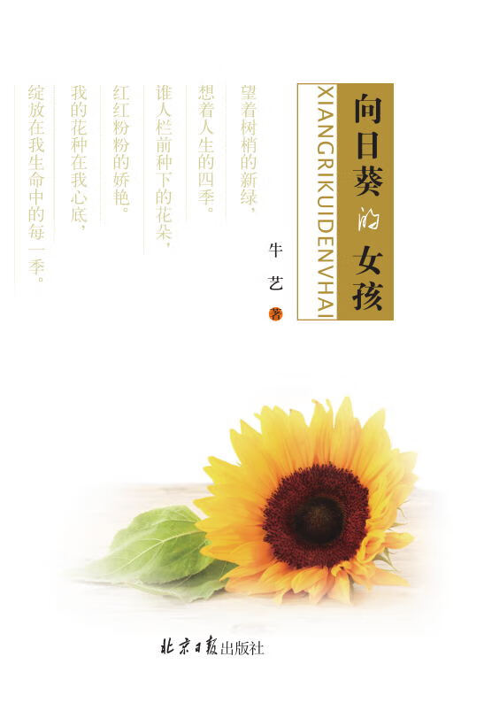 【现货】向日葵的女孩