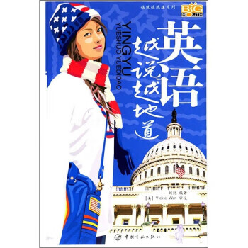 英语越说越地道 刘悦 著【书】