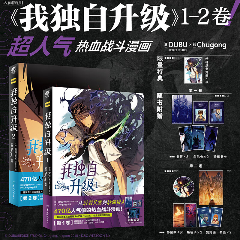 现货【特典：复刻画+书签+角色卡+珍藏书卡】我独自升级1-2册漫画DUBU绘韩漫简中文版漫