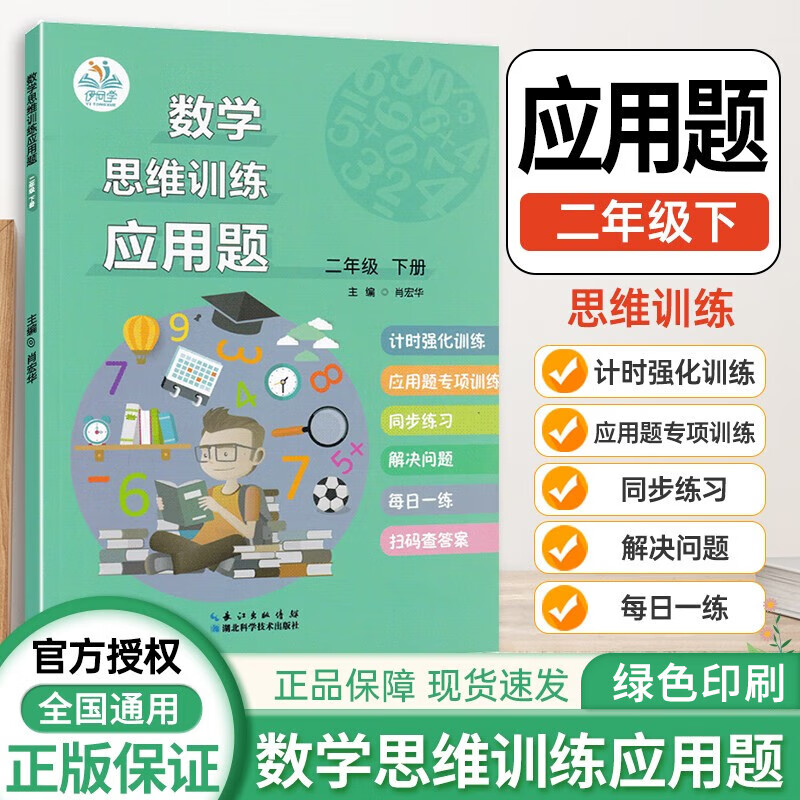 数学思维训练题一二三年级上册下册数学口算天天练应用题 应用题 二年级下册