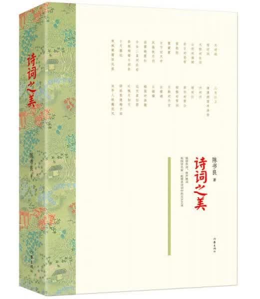 诗词之美：精装