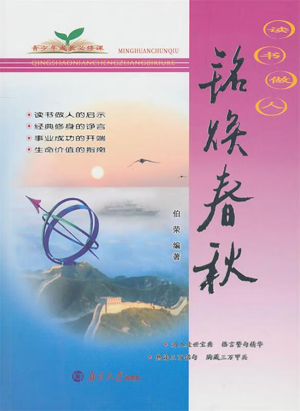 铭焕春秋