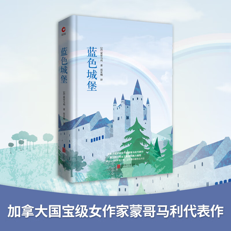 蓝色城堡