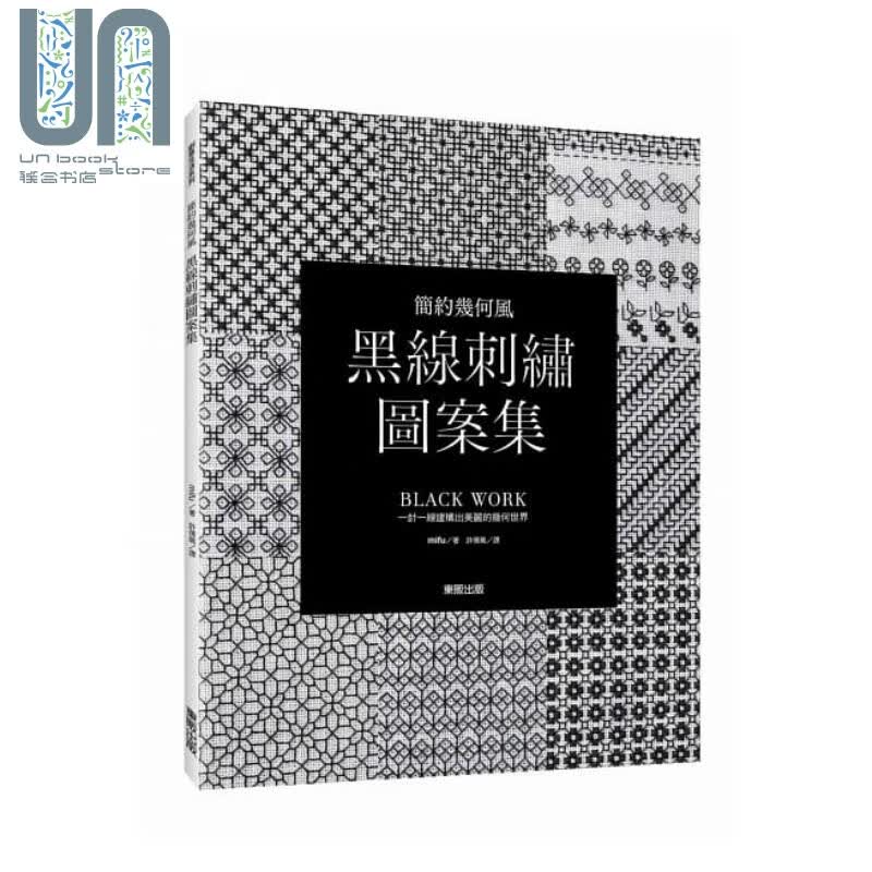 简约几何风 黑线刺绣图案集 港台原版 mifu 台湾东贩 手作