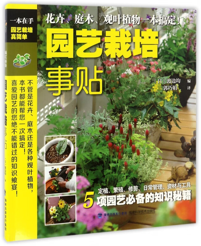 园艺栽培事贴