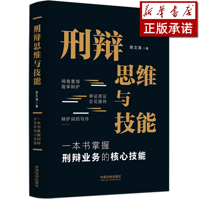 刑辩思维与技能