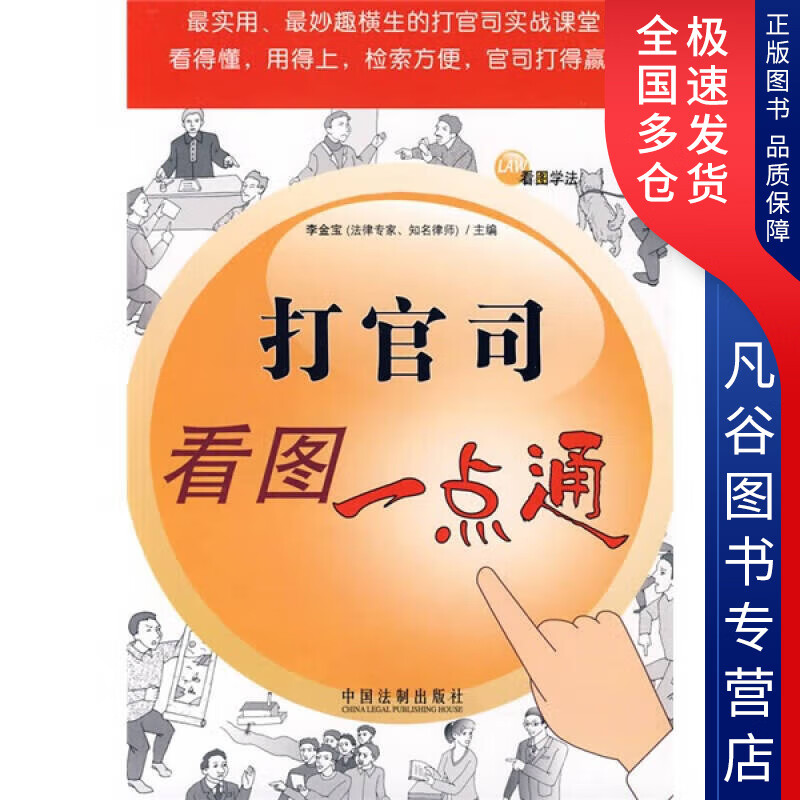【书】打官司看图一点通