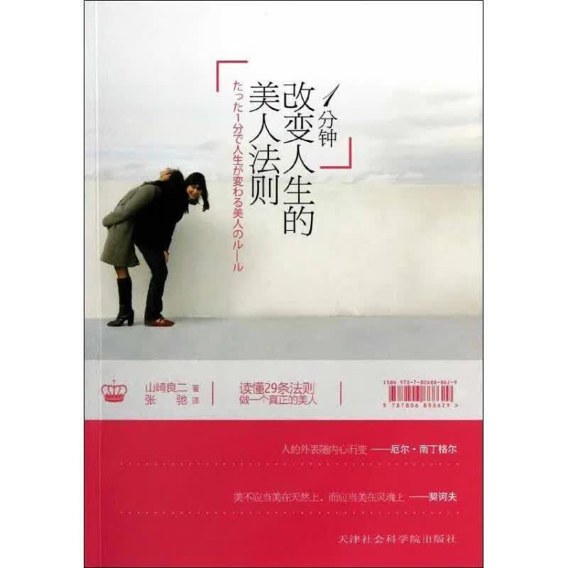 一分钟改变人生的美人法则