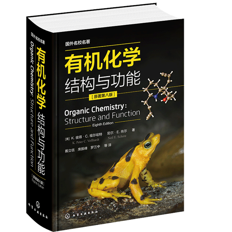 有机化学结构与功能 原著第八版 Organic Chemistry Structure and F