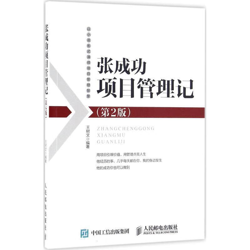 张成功项目管理记【，放心购买】