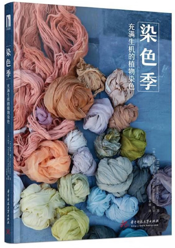 染色季(充满生机的植物染色)
