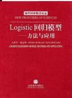 【书】Logistic回归模型 方法与应用