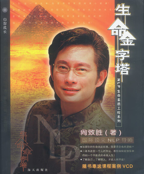 生命金字塔 尚致胜【书】