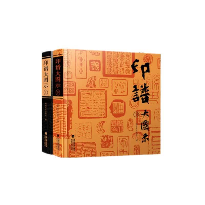 印谱大图示(上下)
