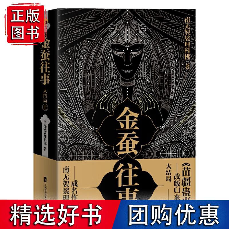 金蚕往事 大结局上