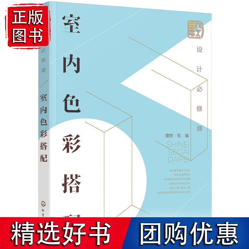 设计修课：室内色彩搭配