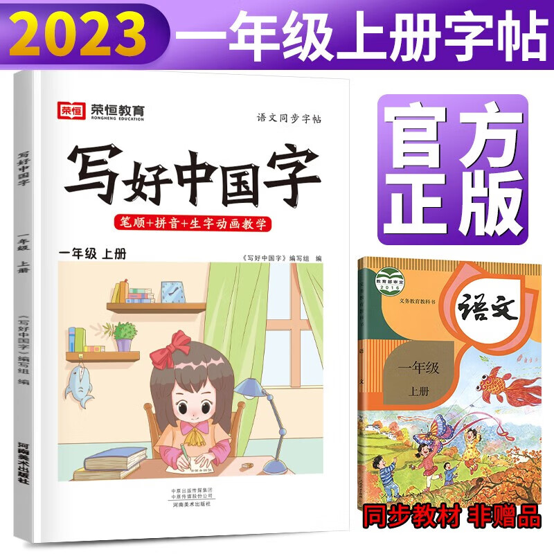 写好中国字 1年级 上册 图书