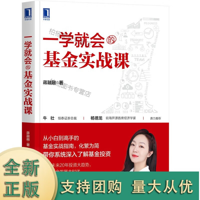 一学就会的基金实战课