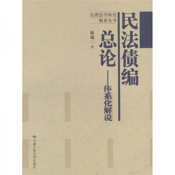 民法债编总论