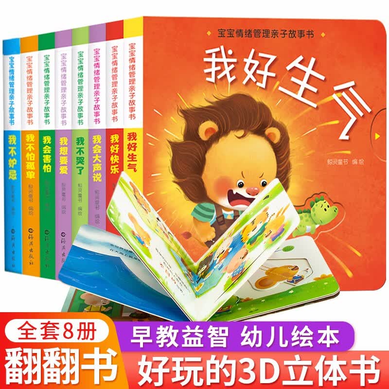 绘本婴儿推拉机关书宝宝绘本适合阅读看的图书0-3岁 儿童启蒙行为习惯教养3d立体翻翻睡前故事书早教书