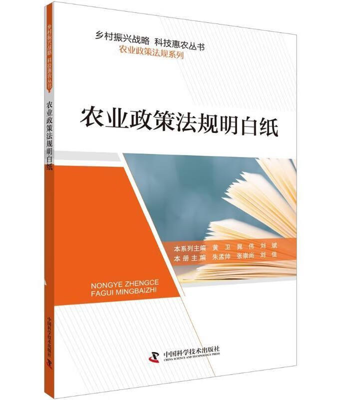 【 送货上门】农业政策法规明白纸