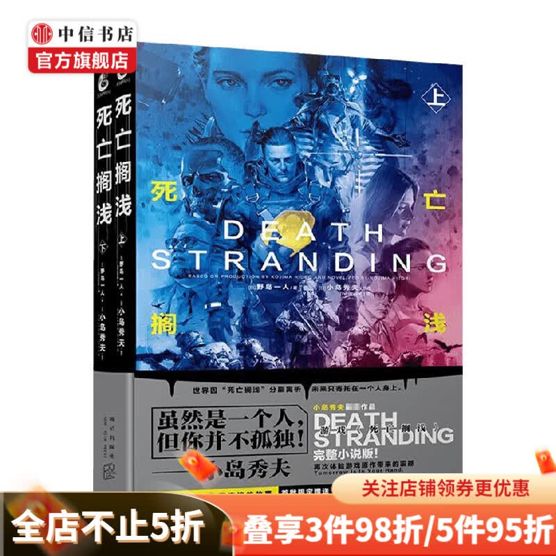 死亡搁浅 上下 野岛一人 著 漫画 中信书店