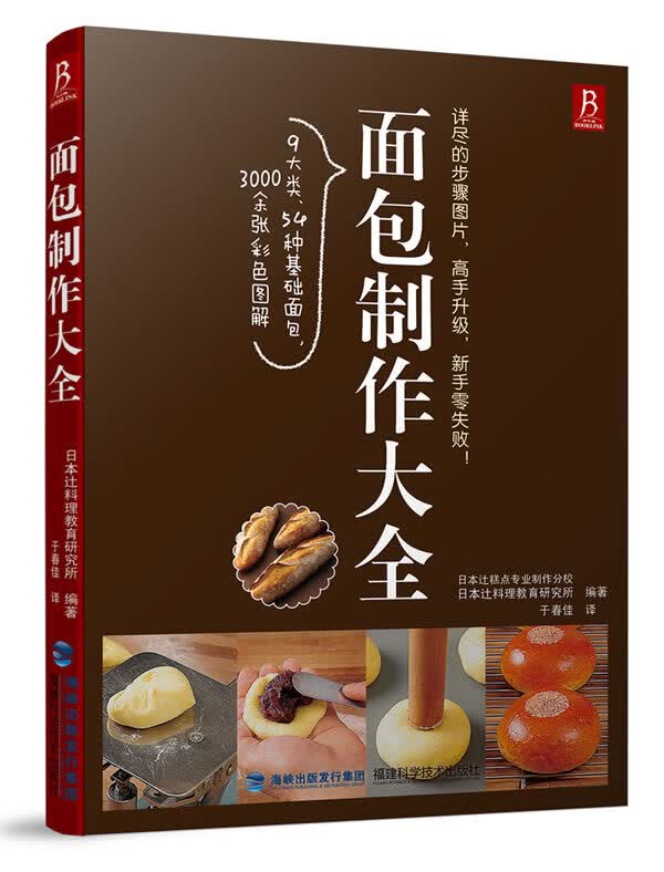 面包制作大全【特惠】