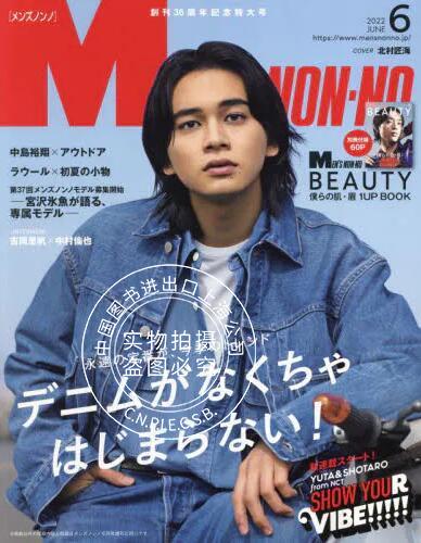 现货 进口日文 杂志 MEN’S NON-NO (メンズノンノ) 2022年6月号 表紙 北村匠海