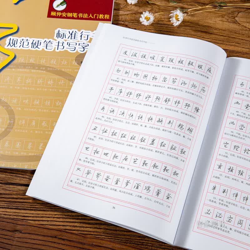 标准行书规范硬笔书写字帖 顾仲安钢笔书法入门教程 上海书画
