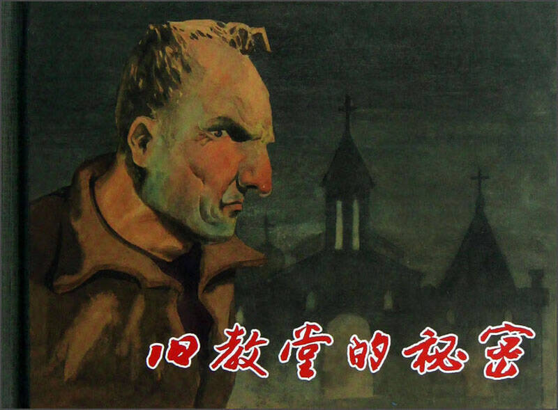 旧教堂的秘密【好书】